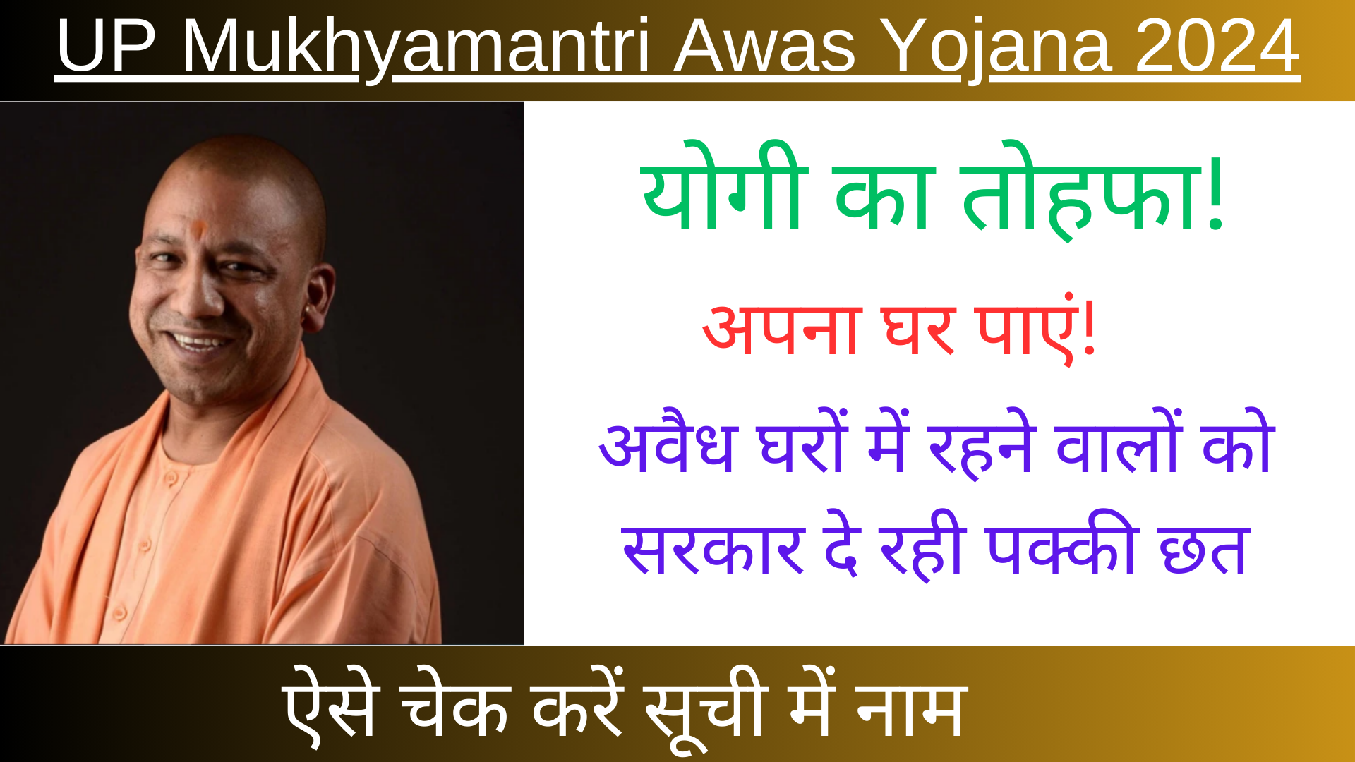 2024-i-up-mukhyamantri